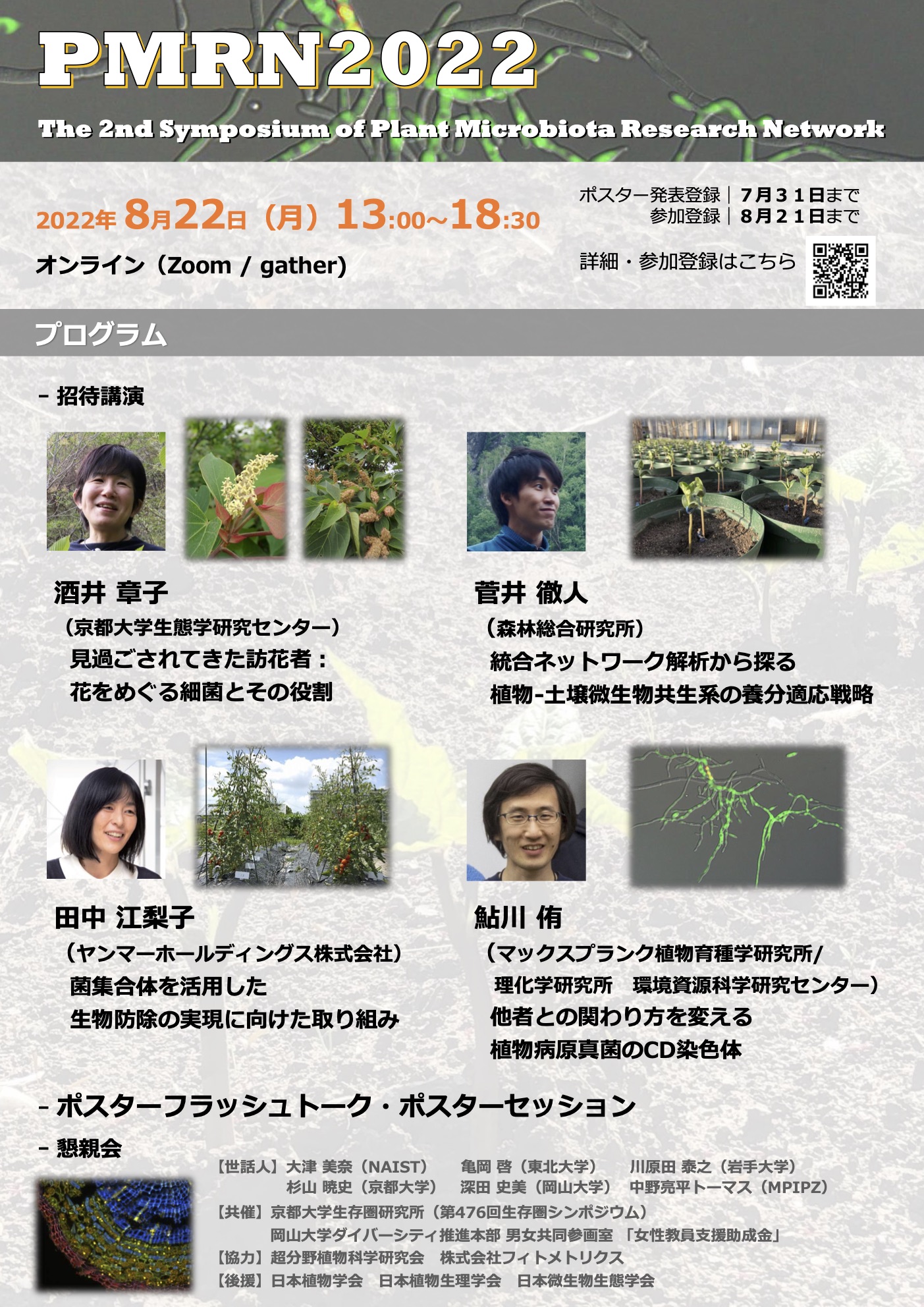 PMRN – RTNakano Lab